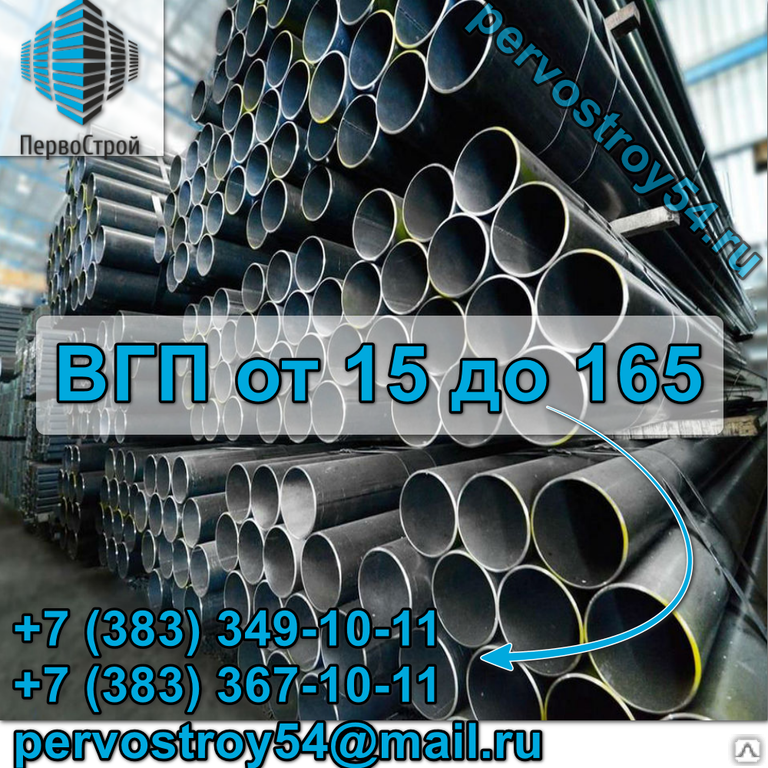 Труба ВГП Ø 15х2,8 ГОСТ 3262-75 купить за 68 090 руб./т в Новосибирске ...